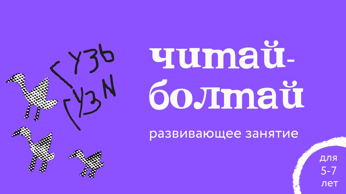 Читай-болтай - Tickets | Fienta